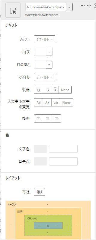 【Twitterの見た目を変更】TweetDeckのCSSカスタマイズ(Stylebot)(2023年5月版) | みずきさんのモノレポート