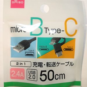 【100均】ダイソー 「micro-B Type-C 2in1 充電・転送ケーブル」の動作を試す！ | みずきさんのモノレポート